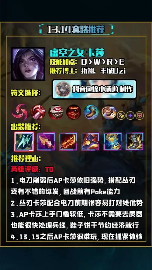 虚幻武器卡莎出装截图