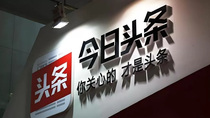 今日头条去广告去升级精简版图标