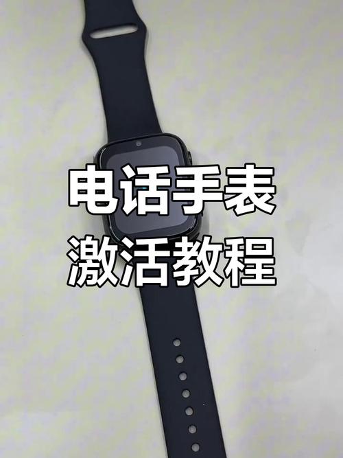电话手表激活教程