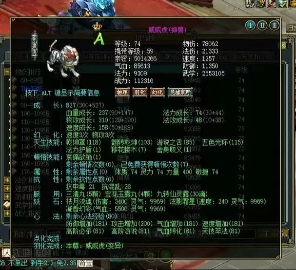 问道提升宝宝亲密度图标