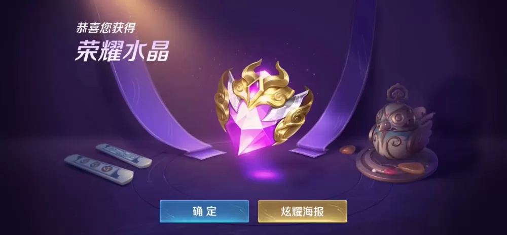 荣耀水晶3倍概率还会上吗?截图