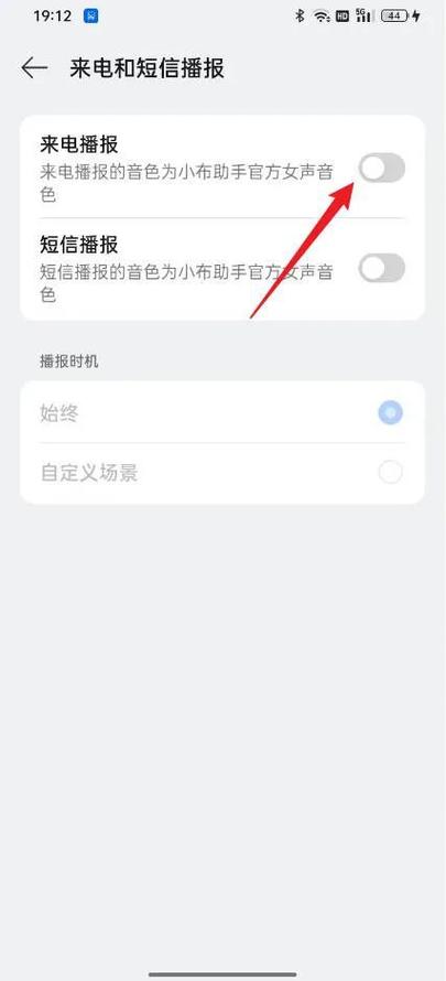 来电播报姓名怎么关掉截图