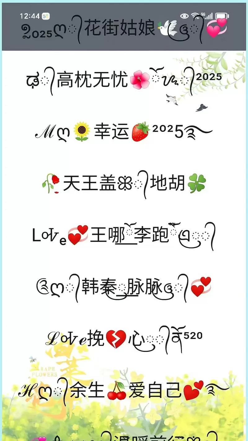 女生微信昵称图标
