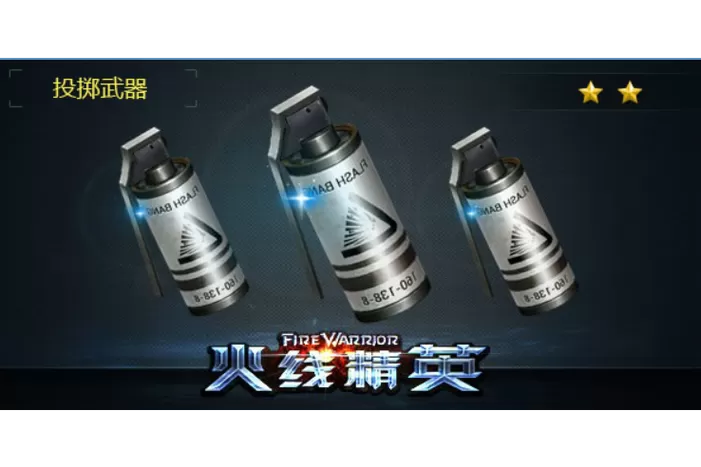 和平精英闪光弹截图