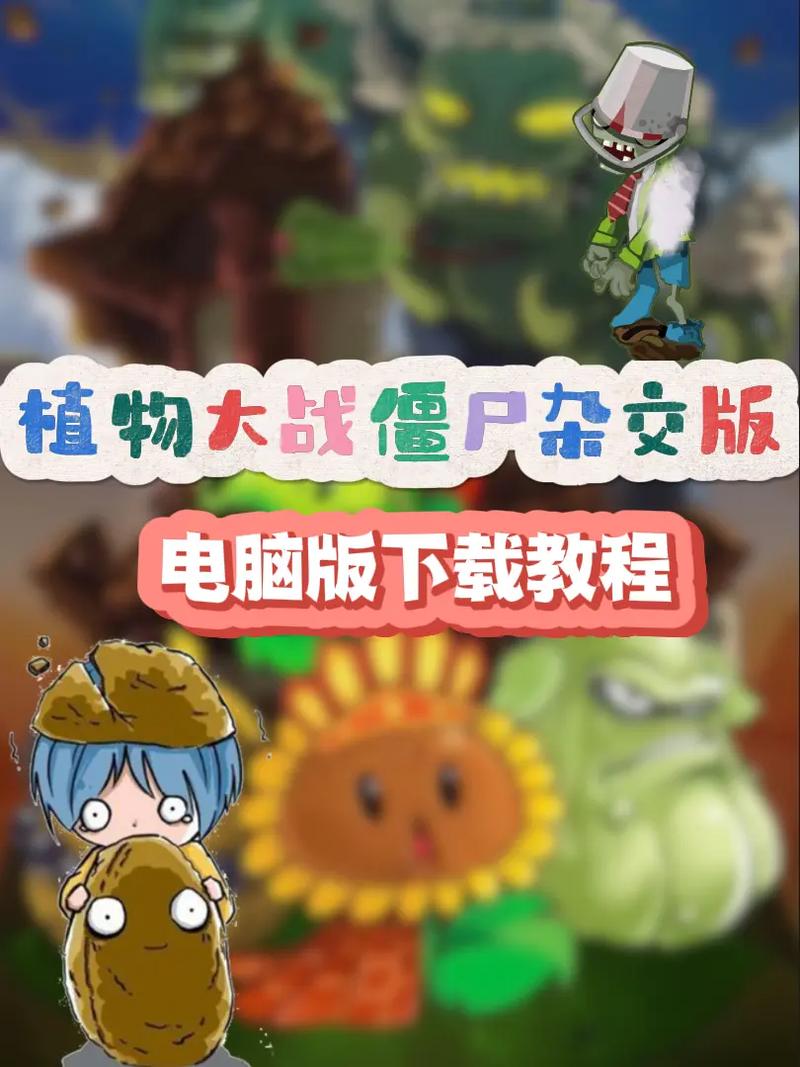 植物大战僵尸单机版盗版怎么下载
