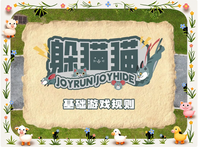 什么游戏有躲猫猫模式截图