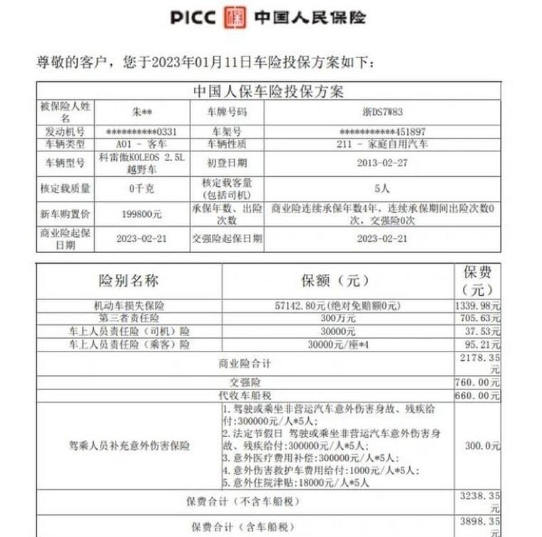中国人保车险查询保单APp截图