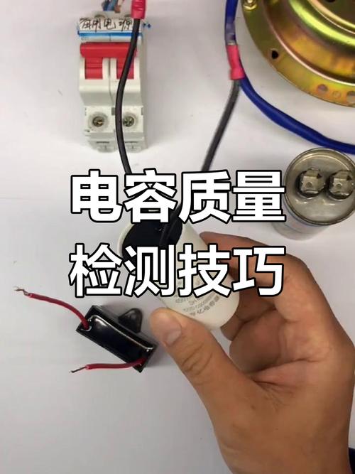 检测电容好坏的方法截图