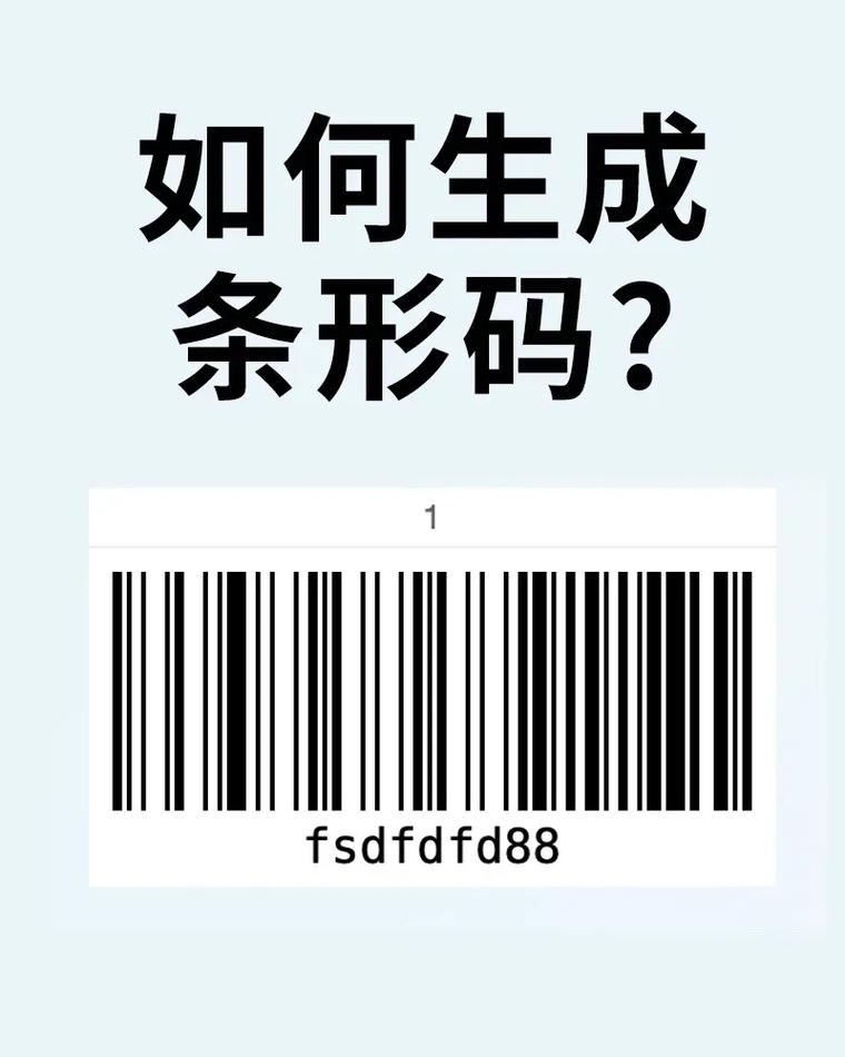 条形码怎么生成的图标