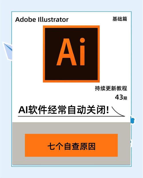 为什么ai一存储文件就闪退