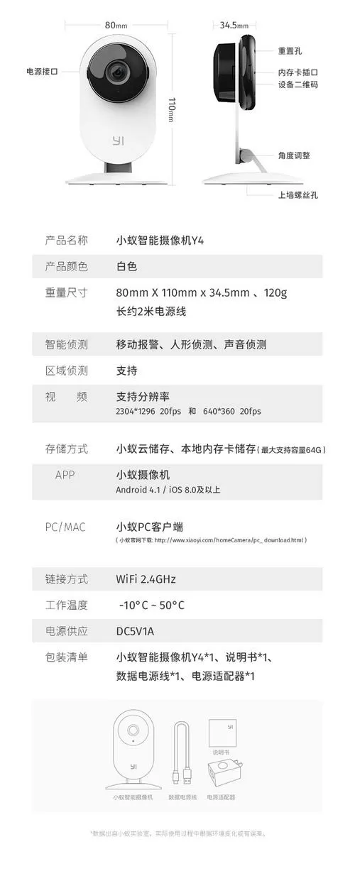 小蚁微单相机说明书截图