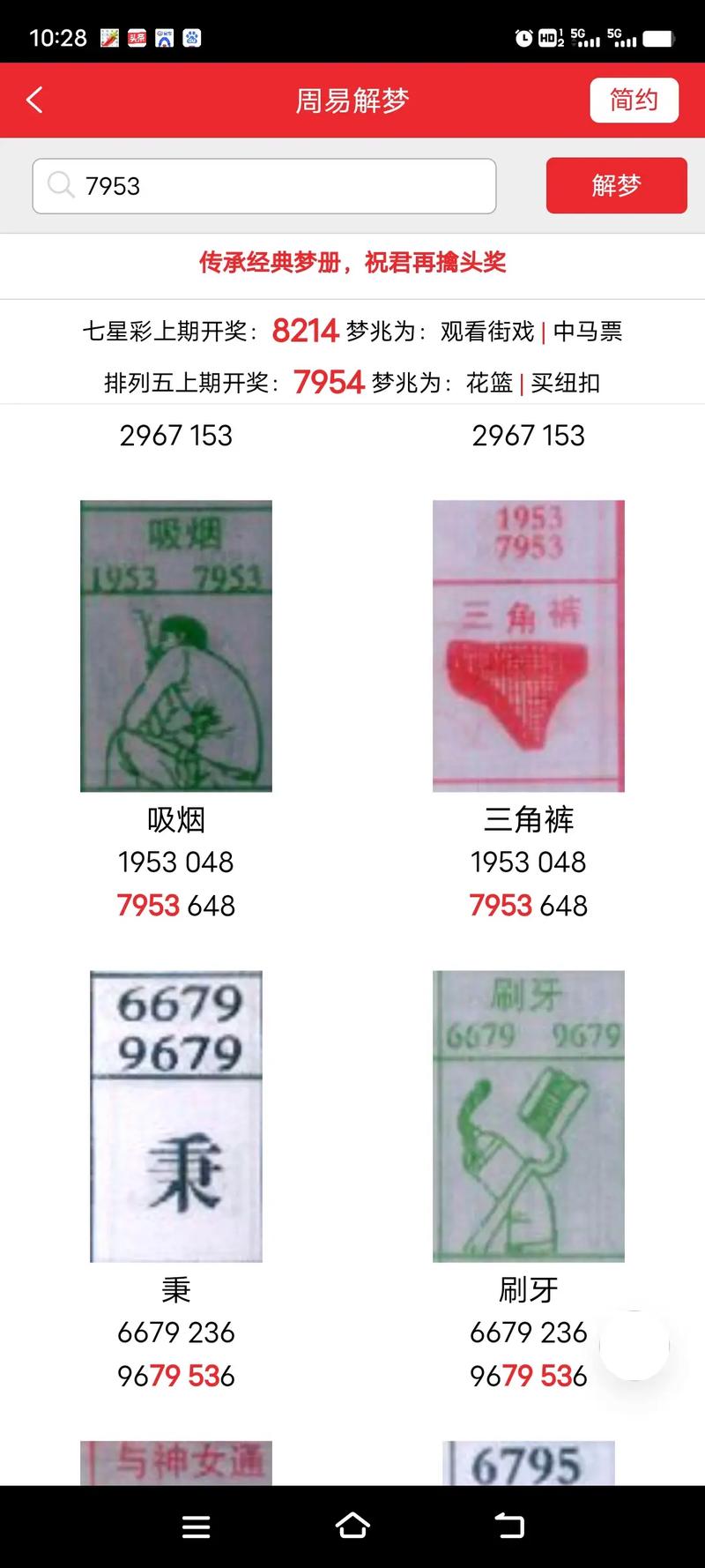 周公解梦册查码图标
