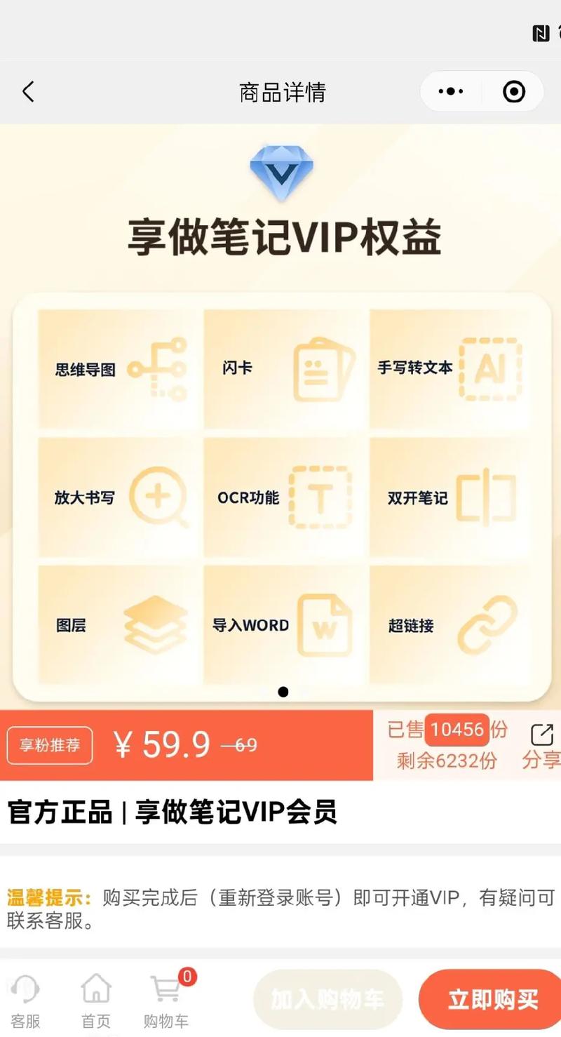 享做笔记怎么白嫖会员截图