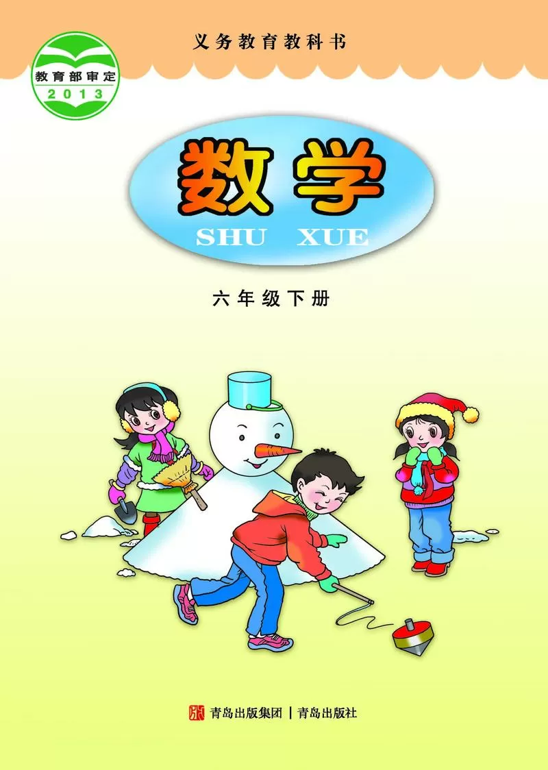 青岛版六年级下册数学课本图标