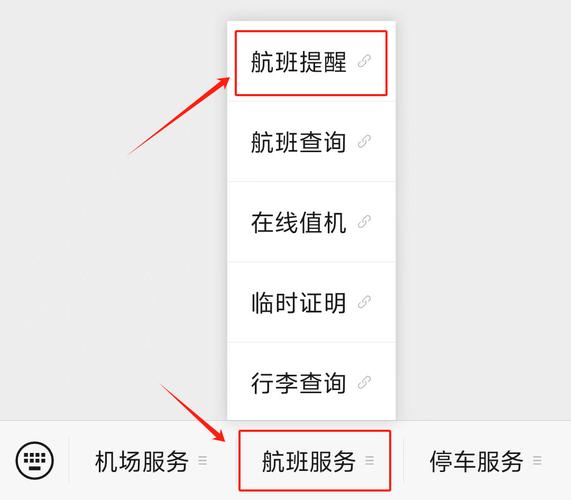 航班延误实时查询截图