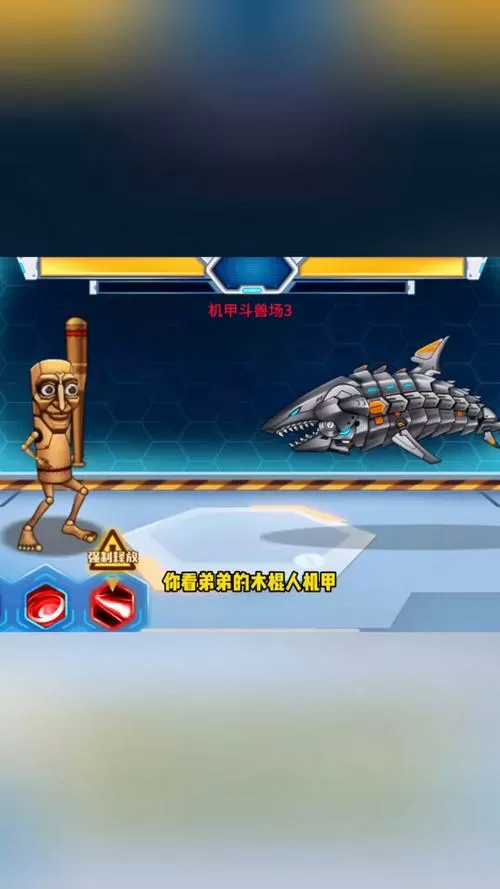 机甲斗兽场3木棍人(破解版)