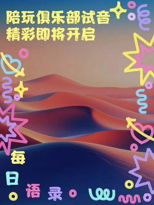 陪玩试音是什么意思图标