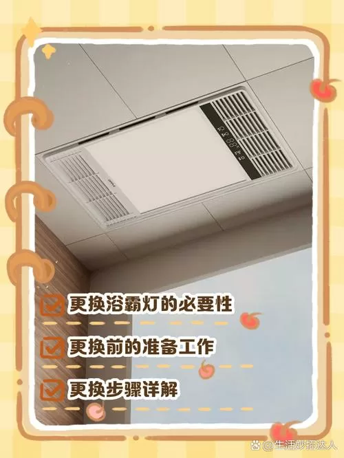 浴室一体灯怎么换灯泡截图