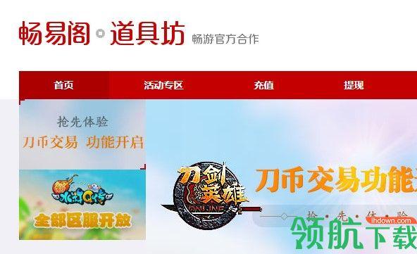 畅易阁畅游官方线下交易平台图标