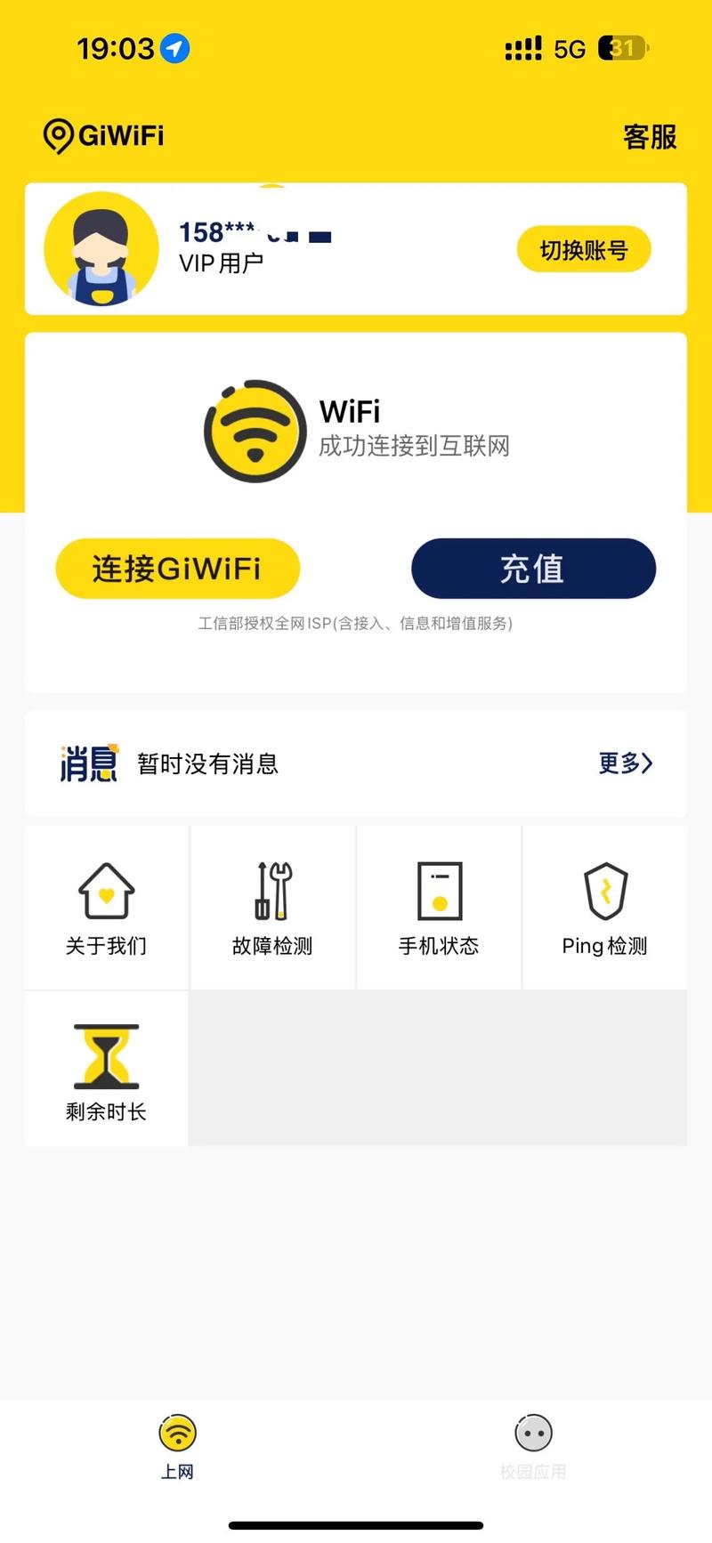 giwifi怎么无限试用截图