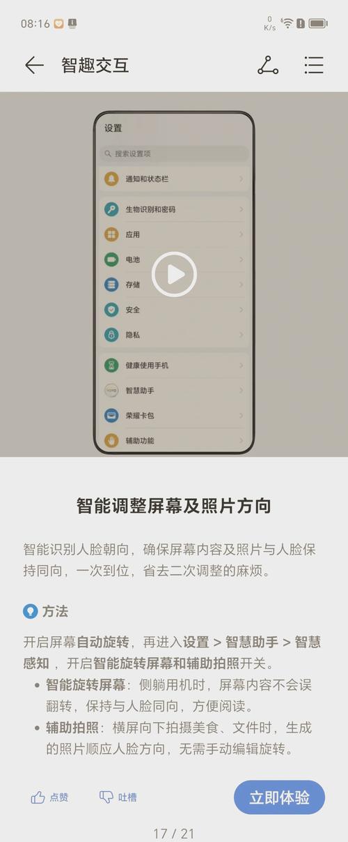 荣耀手机关闭了自动旋转还是会旋转截图