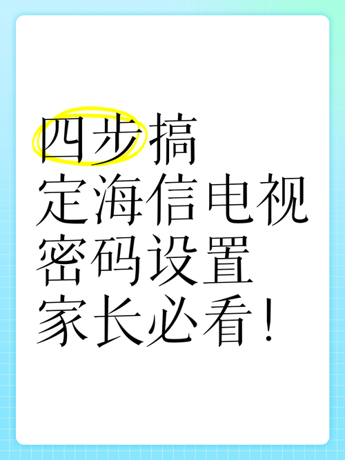 海信电视解除禁止安装方法图标