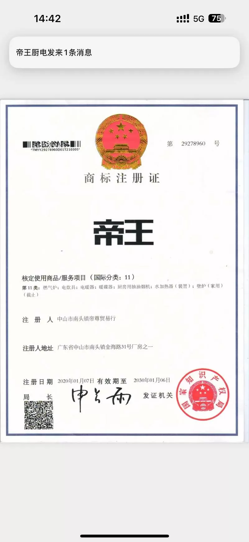 帝皇2破解版清软图标