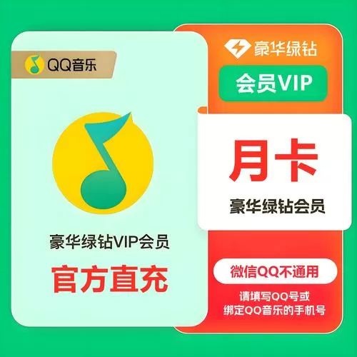 qq音乐年费会员最低价图标