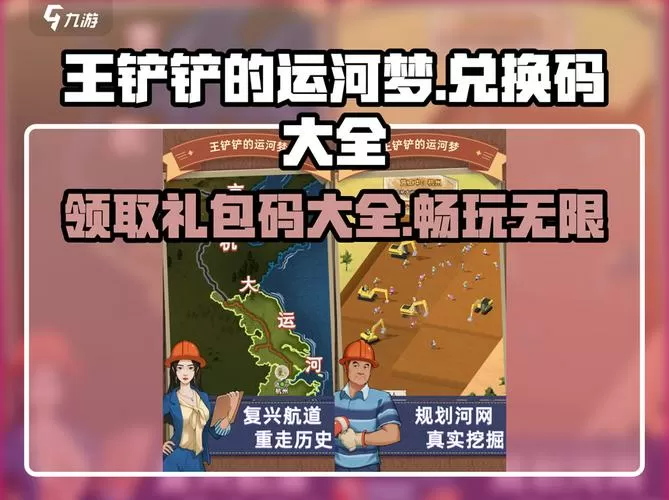 王铲铲的运河梦3.5.0破解截图