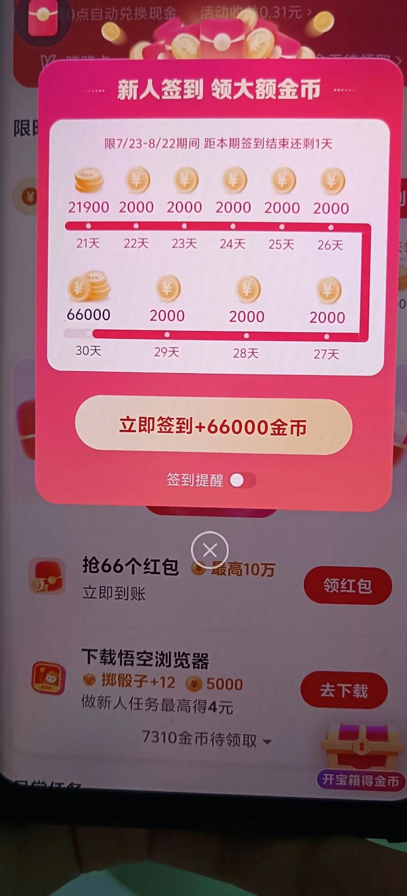抖音极速版几点签到金币最多截图
