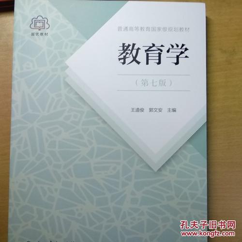 王道俊教育学第七版pdf图标