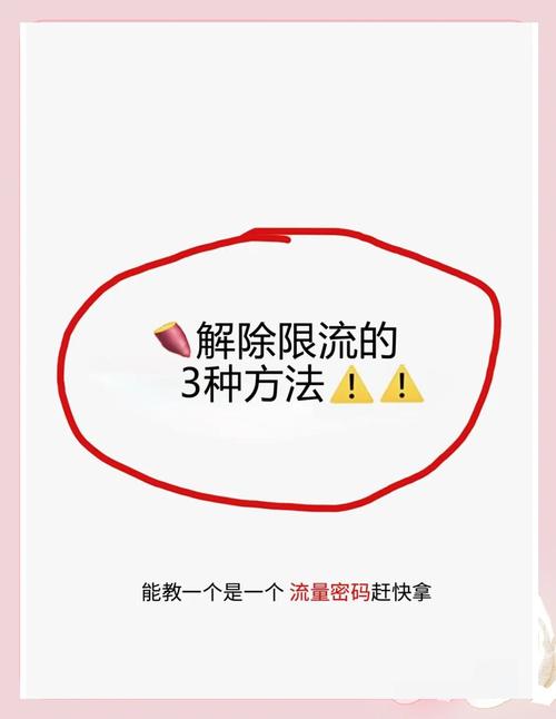 流量限速了如何恢复网速截图