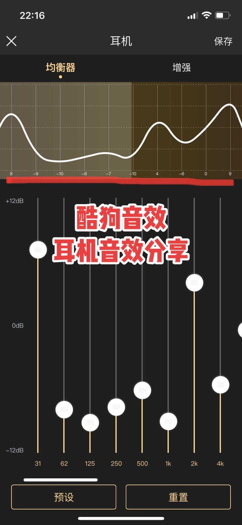酷狗均衡器最佳参数截图