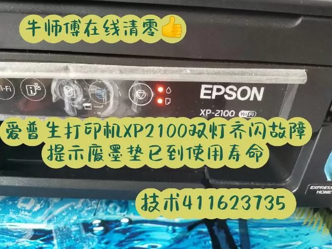 爱普生打印机两个黄灯一直亮
