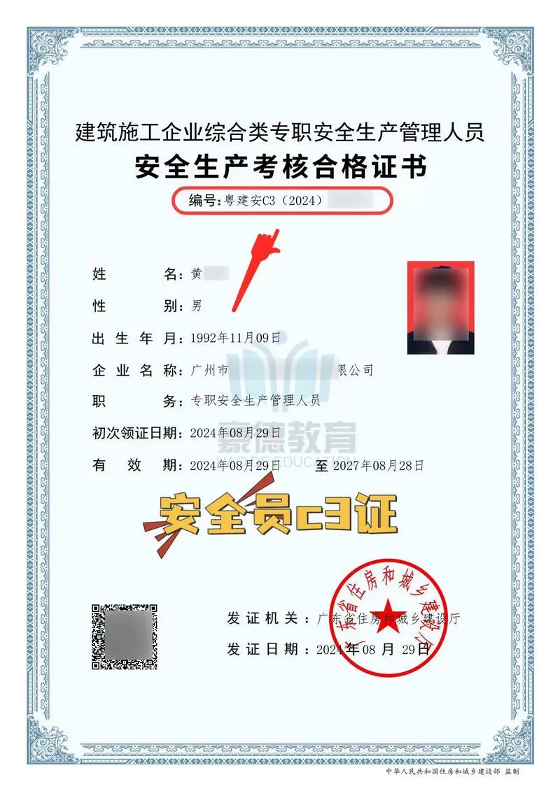 安全c证分类c1c2c3截图