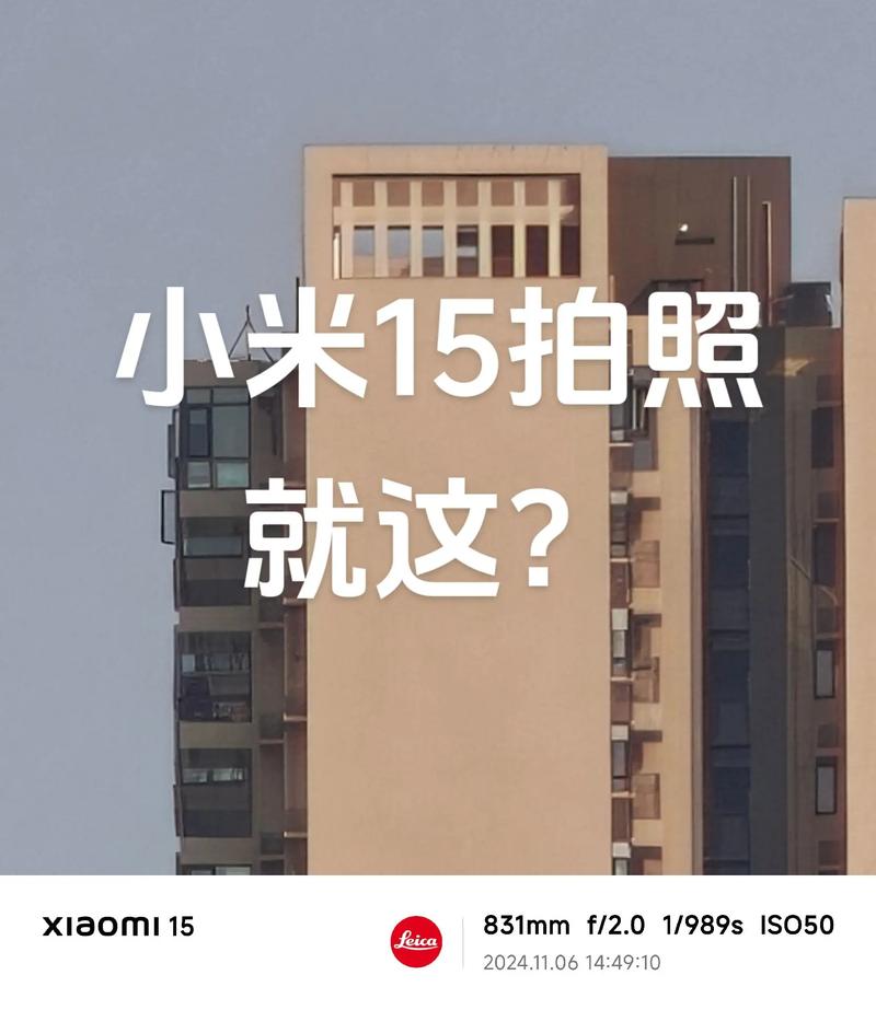 小米15拍照怎么加徕卡水印截图