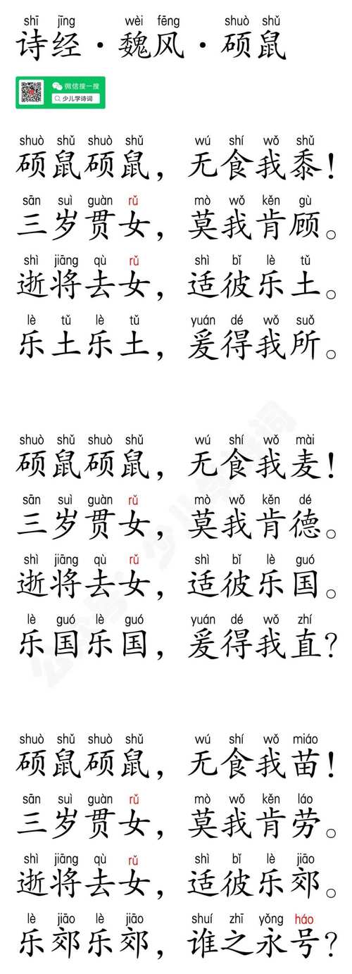 硕鼠注音版原文及翻译截图
