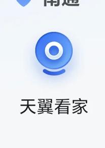安装天翼看家截图