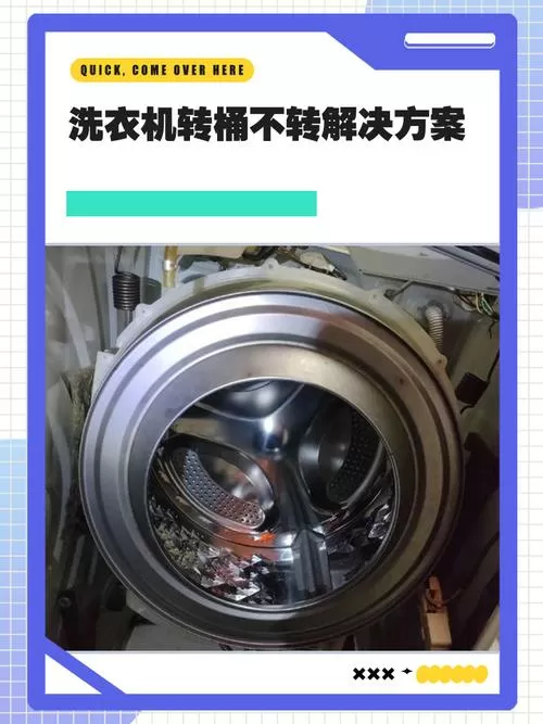 美菱洗衣机不转怎么办图标