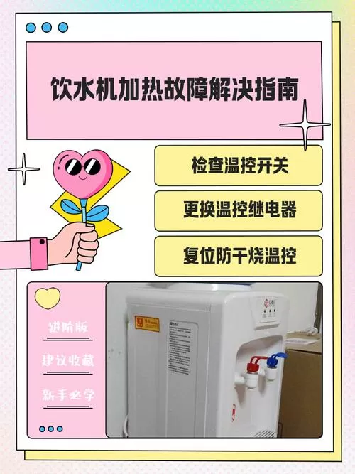 饮水机不加热怎么办截图