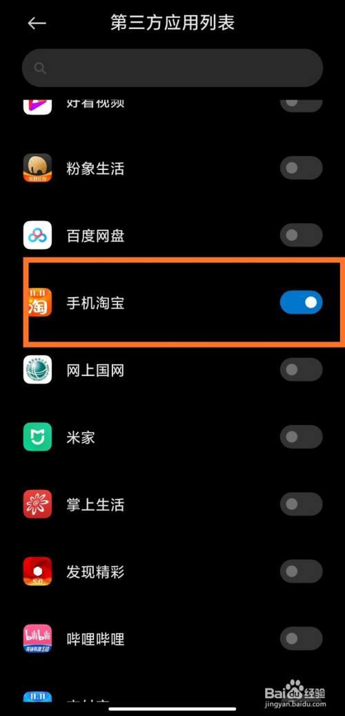 淘宝怎么变成深色模式截图