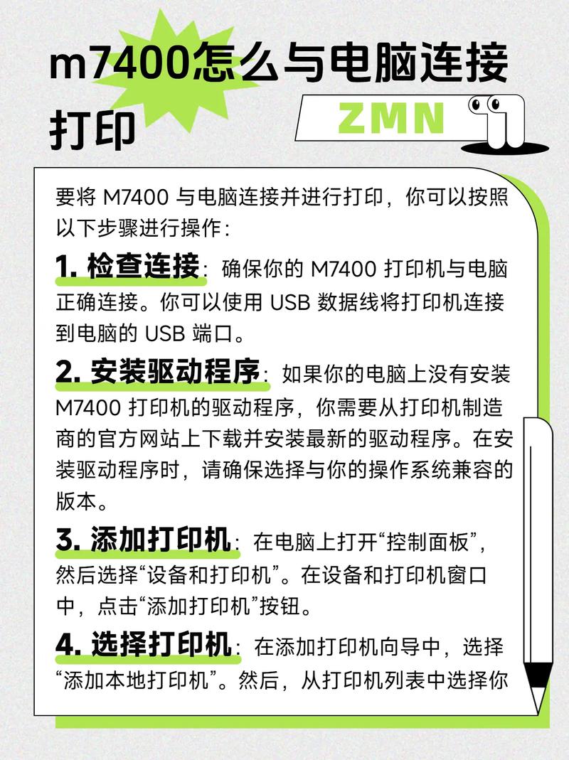 联想m7400pro打印机怎么连接电脑截图