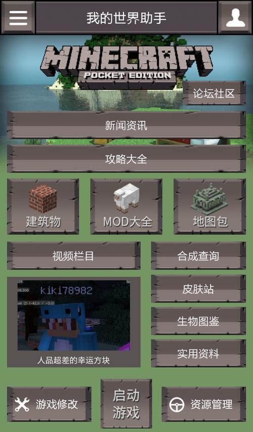 我的世界地图重置工具怎么用截图