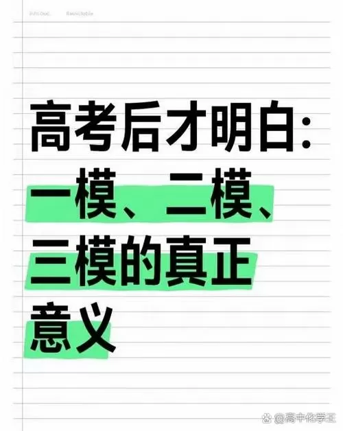 高考一模卷难还是二模卷难图标