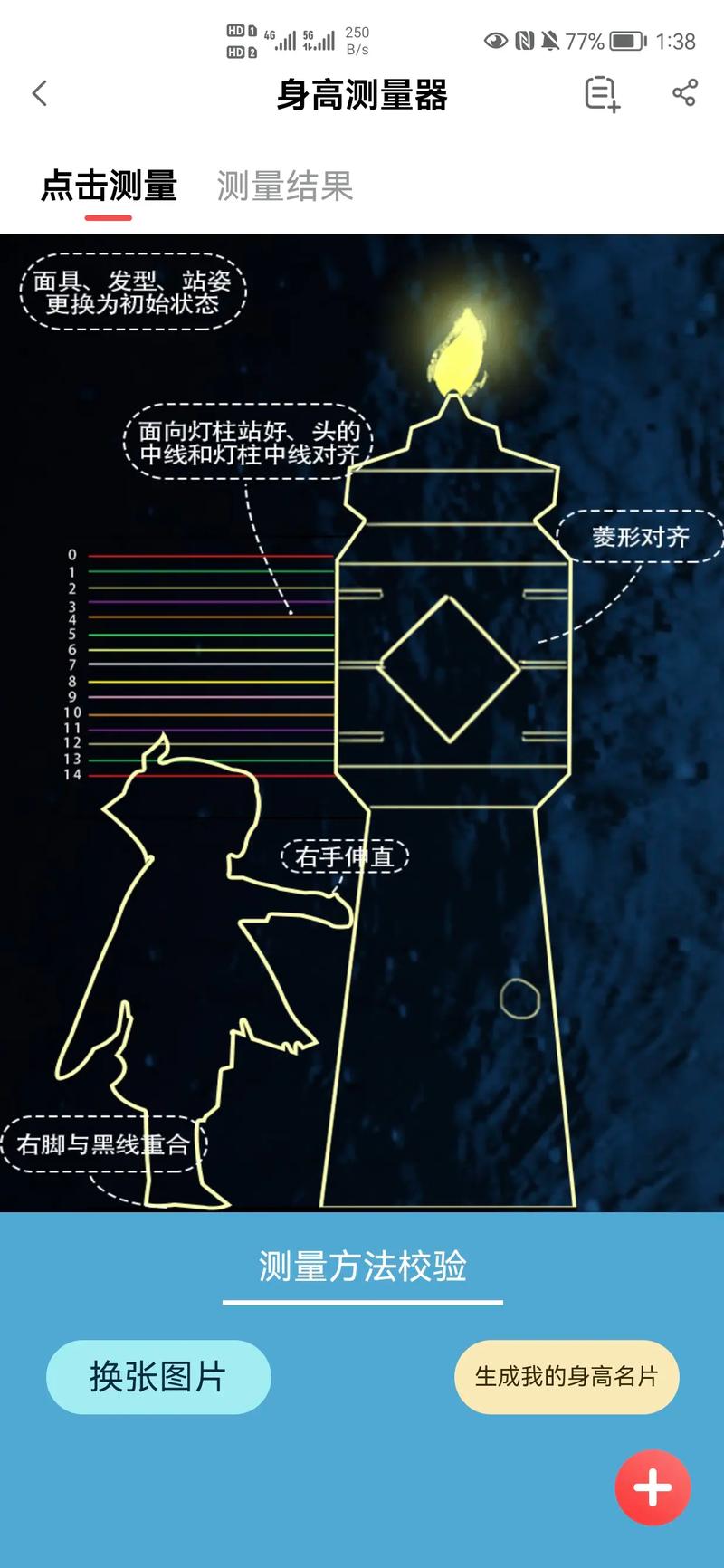 光遇查询身高数据软件截图