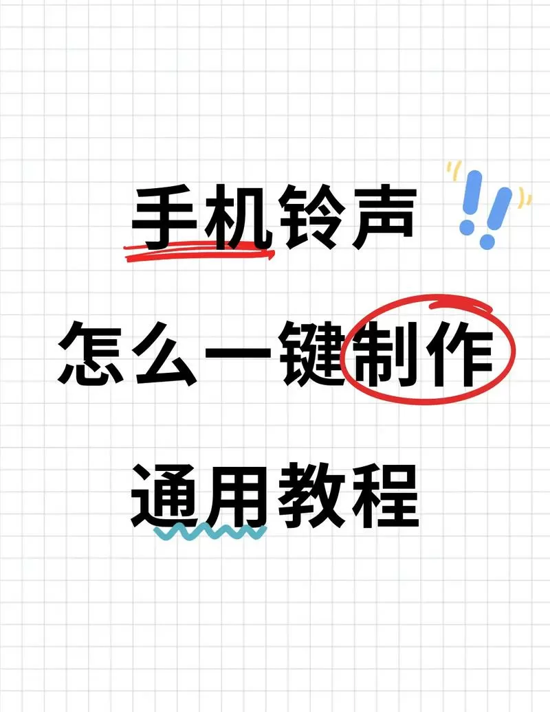 苹果手机怎么下载铃声作为手机铃声图标