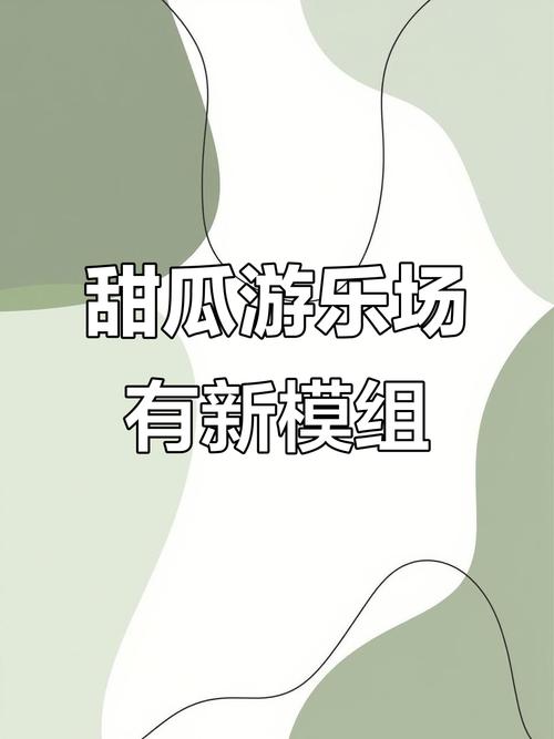 甜瓜游乐场13.4版本自带模组截图