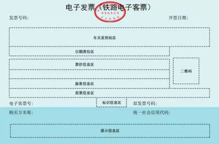 火车票电子发票报销图标