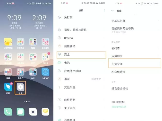 oppo儿童锁在哪里图标