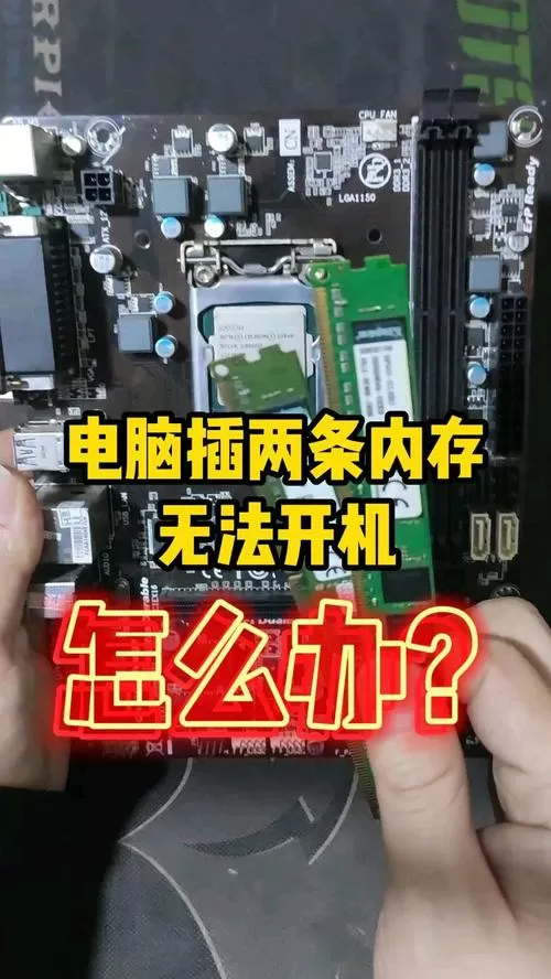 两个内存条坏了一个会无法开机吗截图